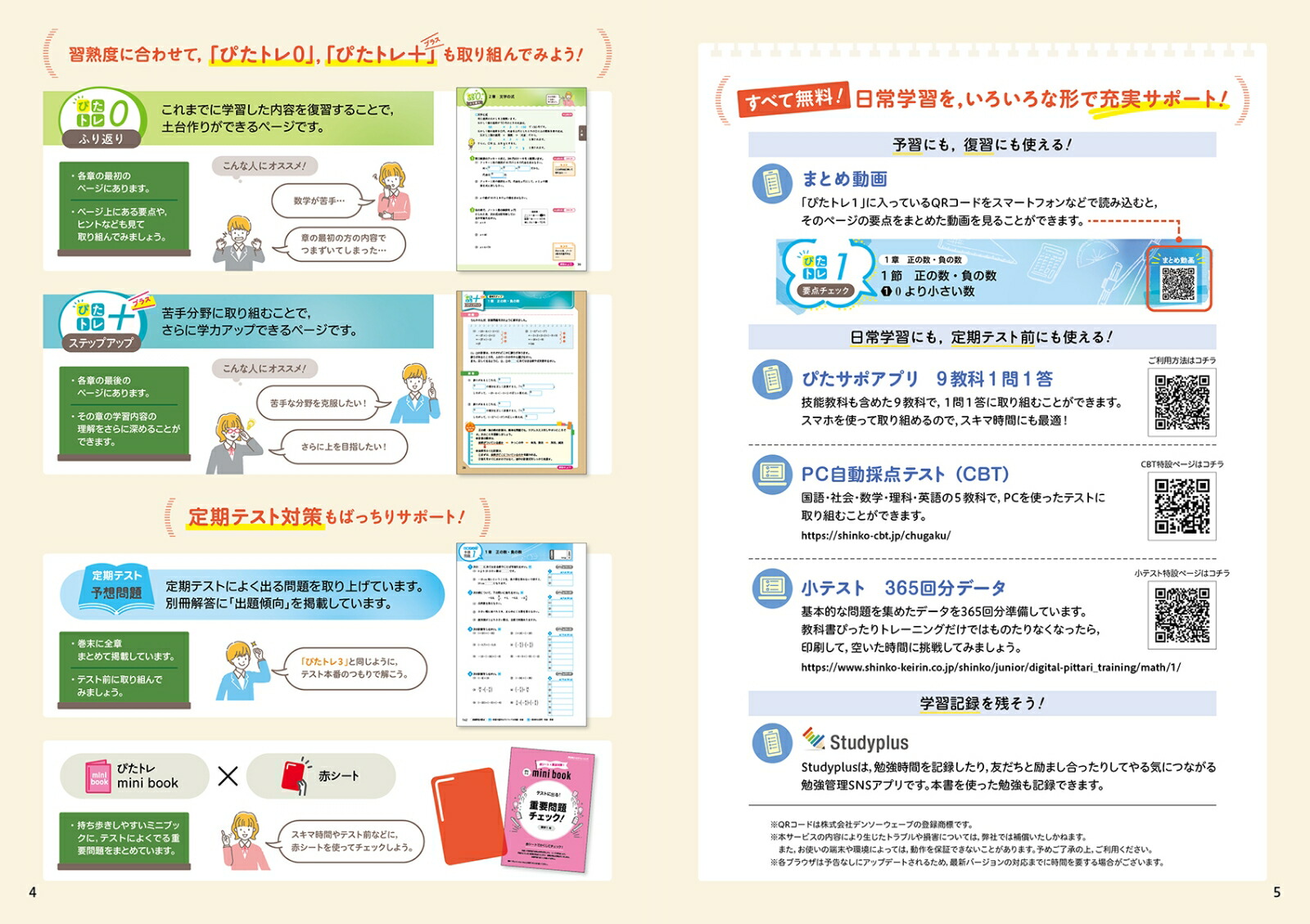 楽天ブックス 中学 教科書ぴったりトレーニング 数学1年 東京書籍版(教科書完全対応、オールカラー、学習ツール6定期テスト予想問題赤
